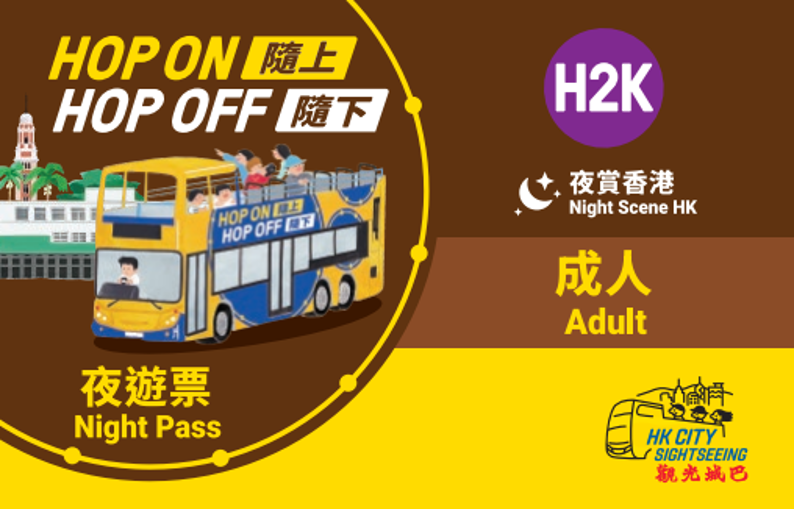 「觀光城巴」 套票 – 城巴 Citybus eShop