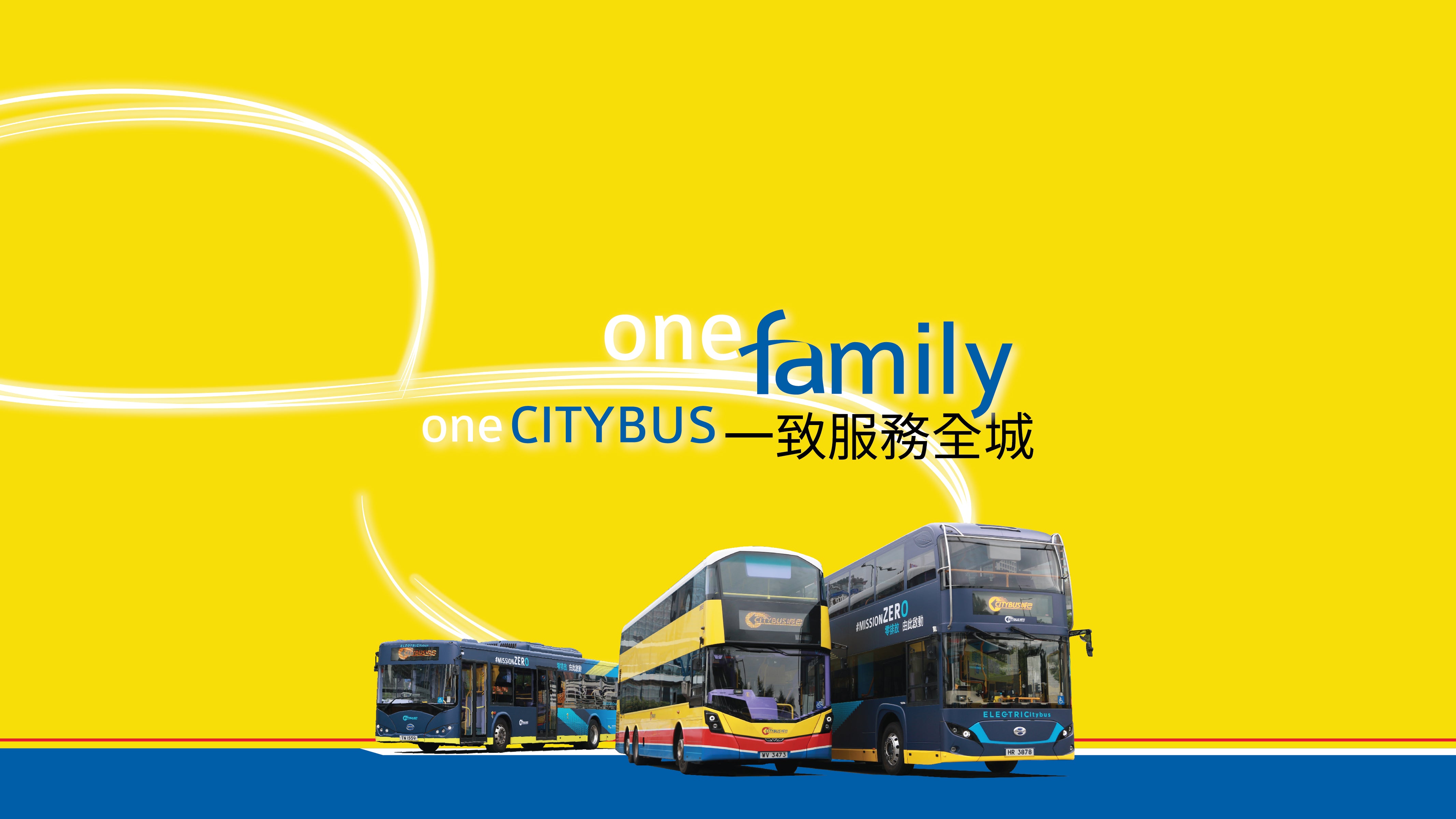 關於我們 – 城巴 Citybus eShop